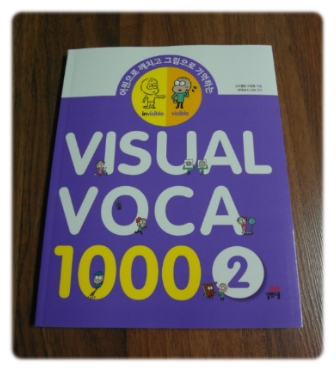 그림과 함께 어원을 통해 공부하는 [VISUAL VOCA 1000] ② - 사락리뷰